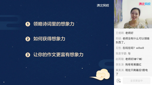 中国诗词大会冠军陈更坐客清北网校大师课 谈诗词鉴赏_滚动资讯_人民论坛网